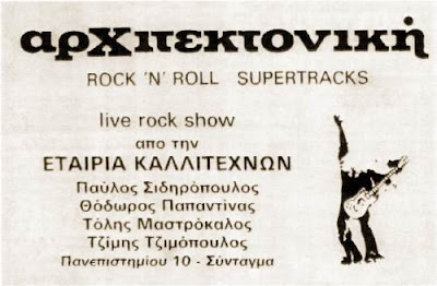 Παύλος Σιδηρόπουλος: Ο πρίγκιπας του ελληνικού rock